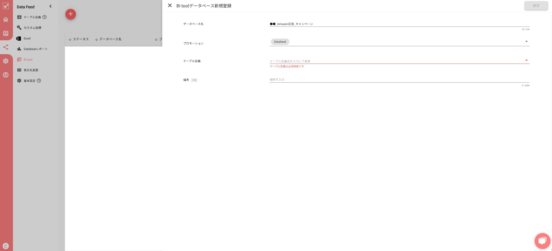 Looker StudioでDatabeat Amazon広告レポートテンプレートを利用する