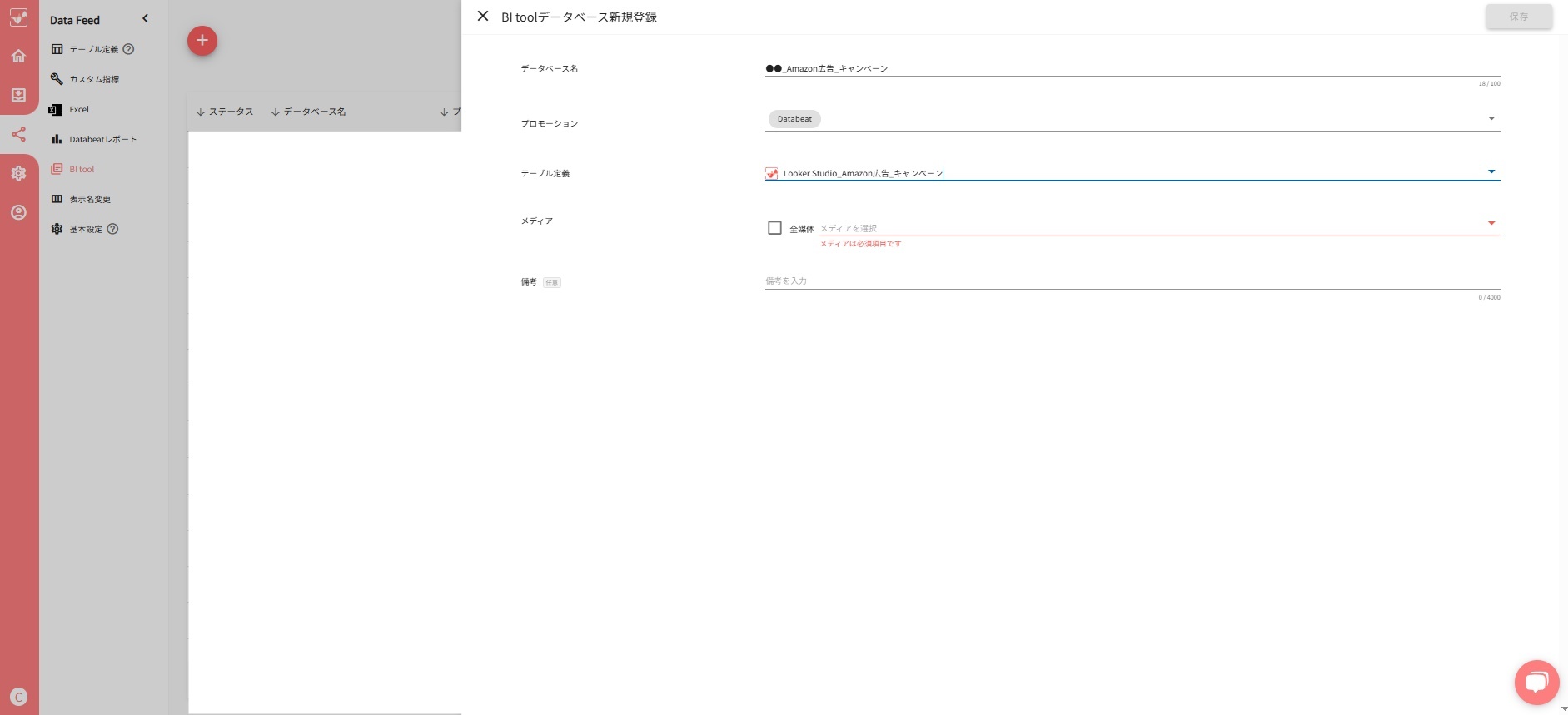 Looker StudioでDatabeat Amazon広告レポートテンプレートを利用する