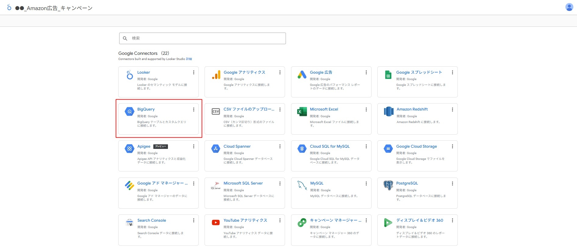 Looker StudioでDatabeat Amazon広告レポートテンプレートを利用する
