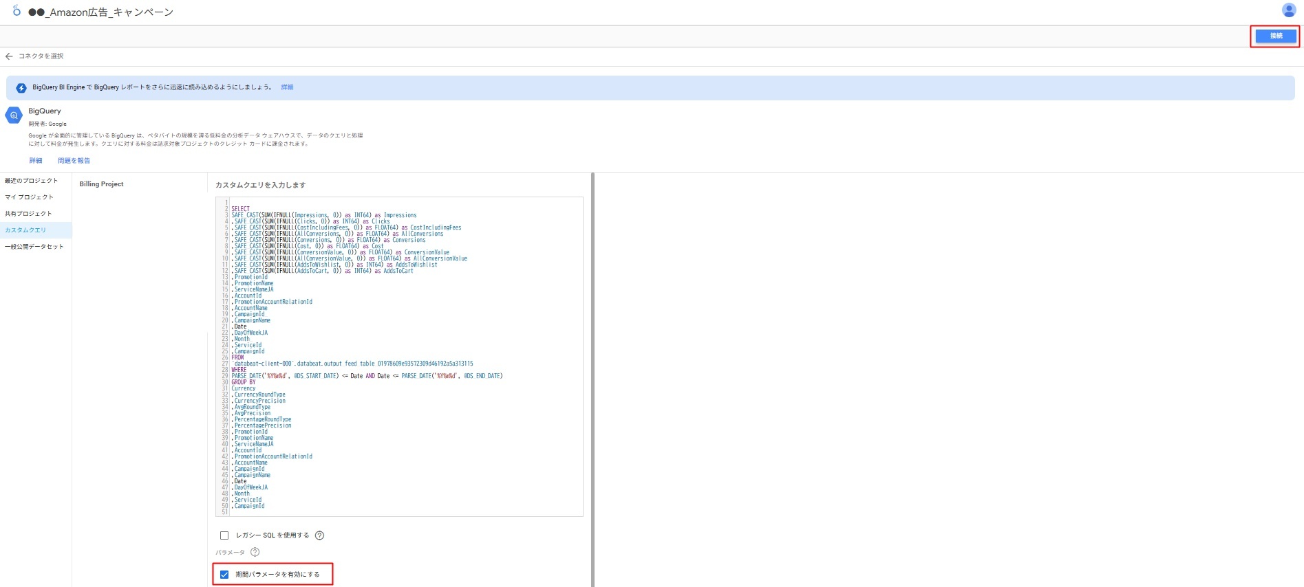 Looker StudioでDatabeat Amazon広告レポートテンプレートを利用する