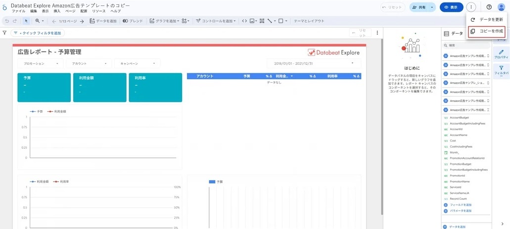 Looker StudioでDatabeat Amazon広告レポートテンプレートを利用する