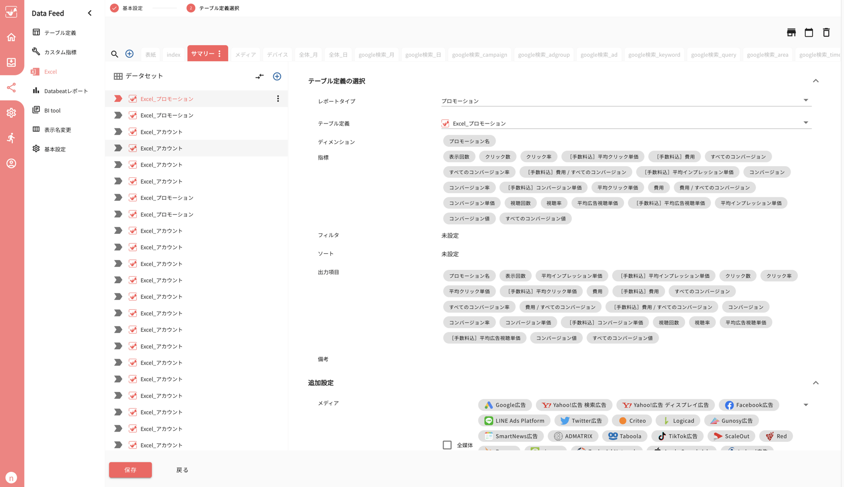 DatabeatのExcelブックテンプレートをオリジナルのものに編集する方法