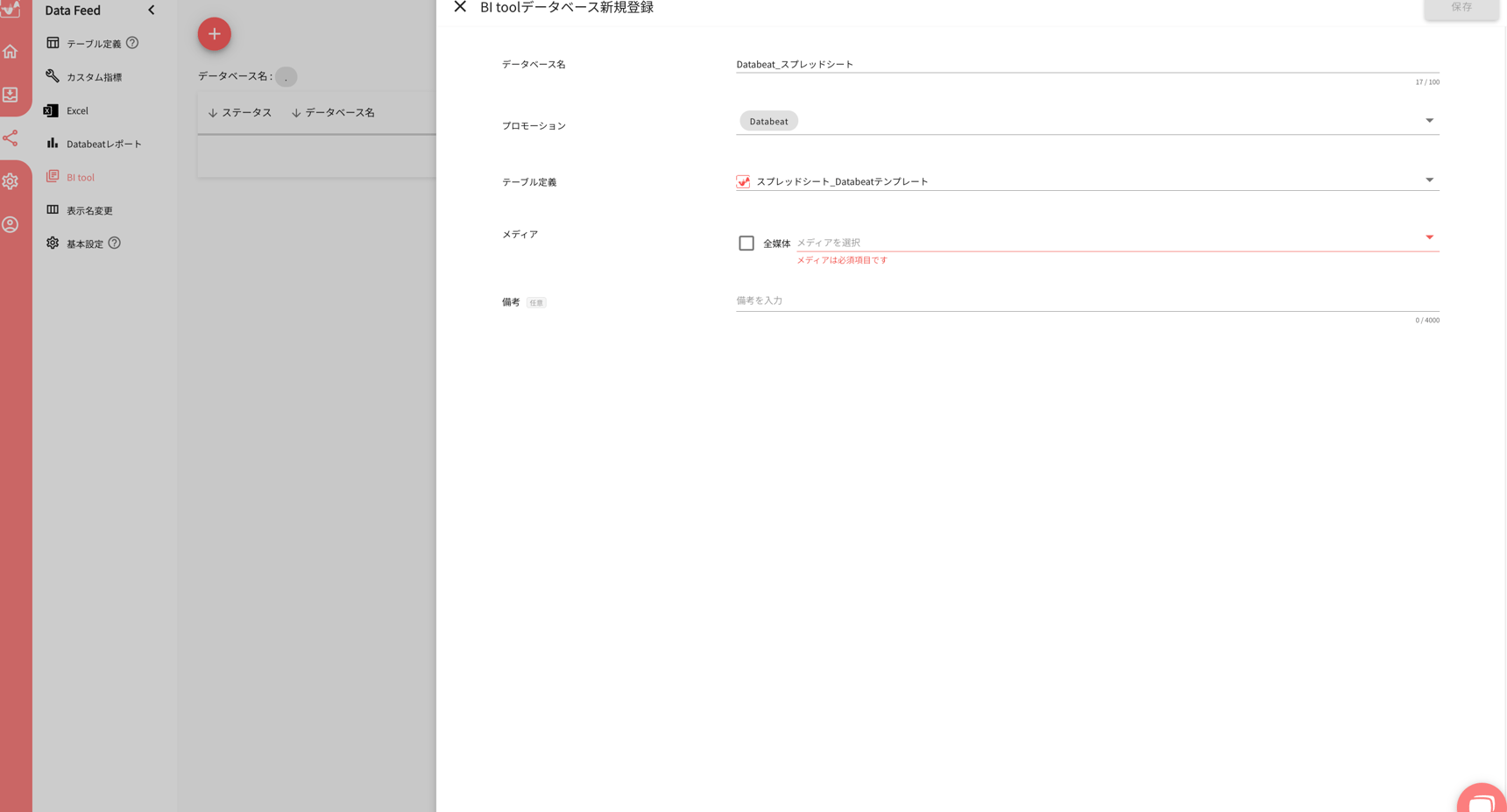 DatabeatのGoogleスプレッドシート広告運用管理テンプレートを利用する方法