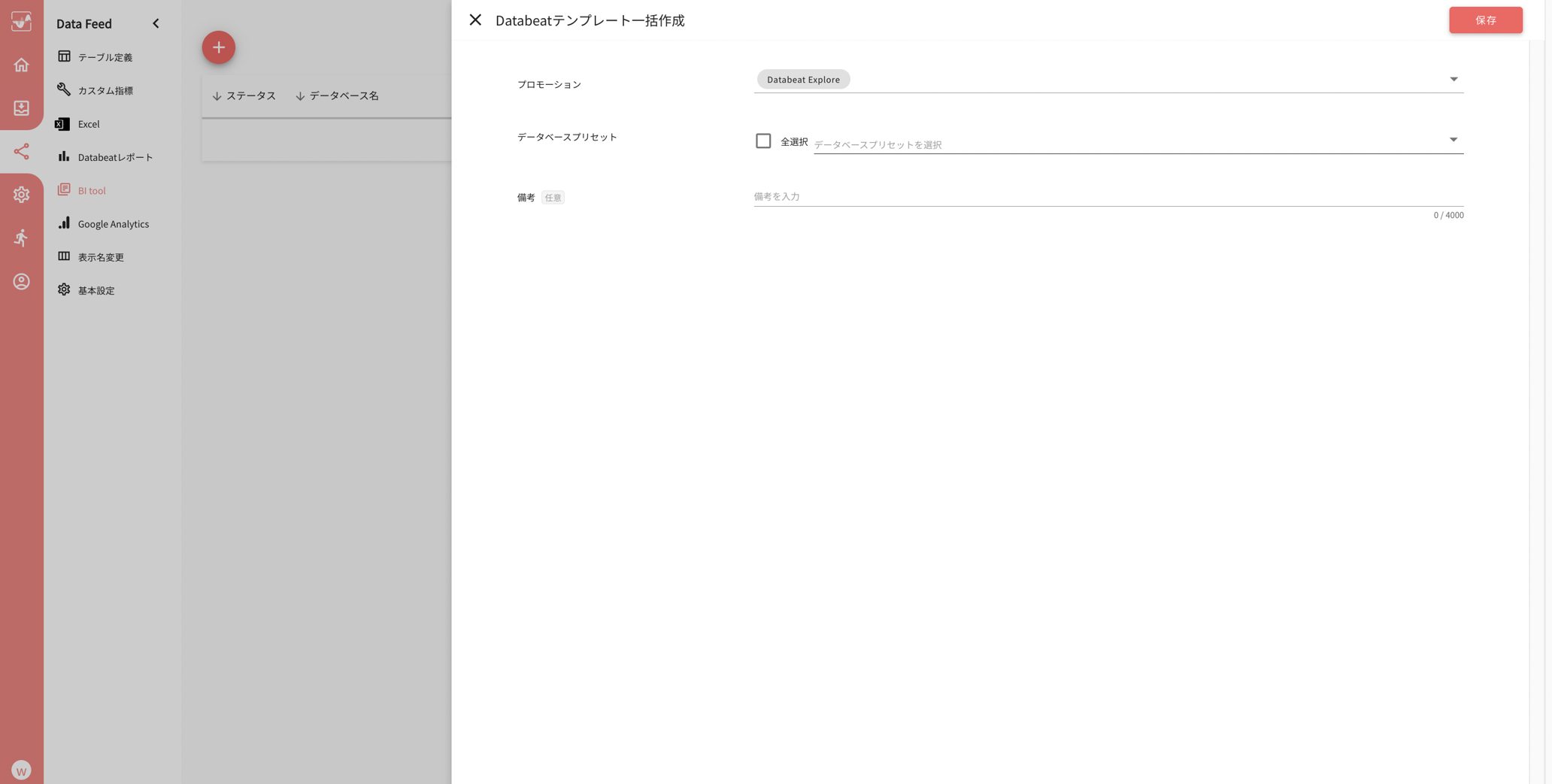 DatabeatのLooker Studio広告詳細テンプレートを利用する